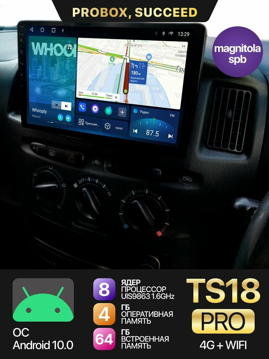 Штатная магнитола TS18 Pro 4+64Gb, Toyota Probox Succeed, Тойота Пробокс Суксид, Магнитола Android 10, 2din, Головное устройство, Мультимедиа