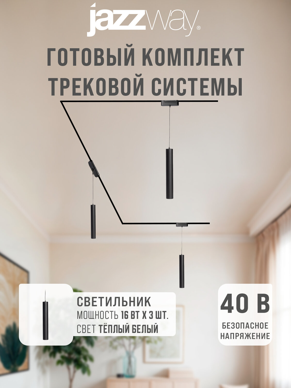 Трековый светильник/ трековая система 48w 3000K