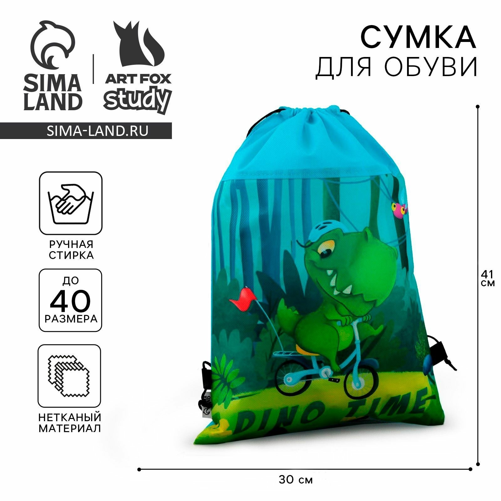 Сумка для сменной обуви "Dinotime", нетканное полотно, размер 41 х 31 см