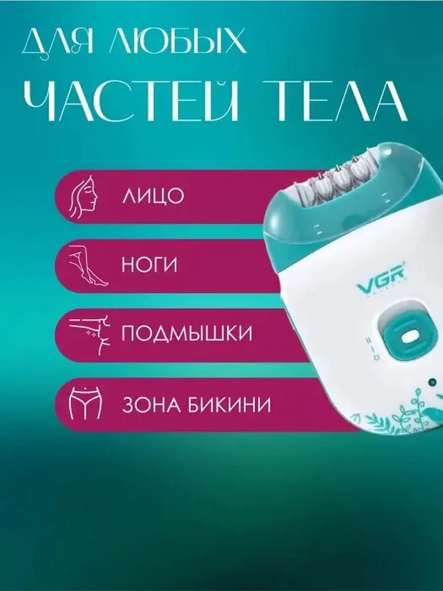 Эпилятор для гладкой кожи и комфорта