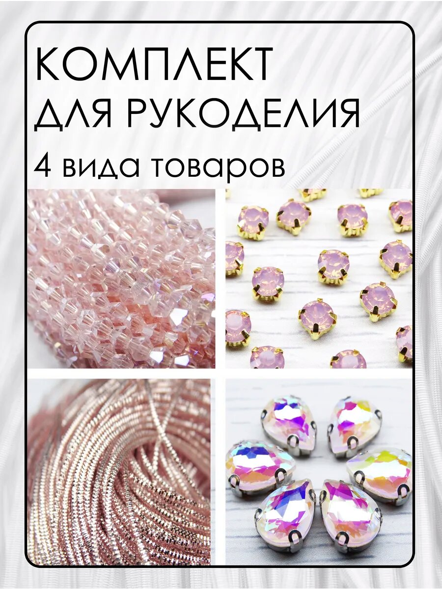 Комплект для рукоделия из 4 товаров