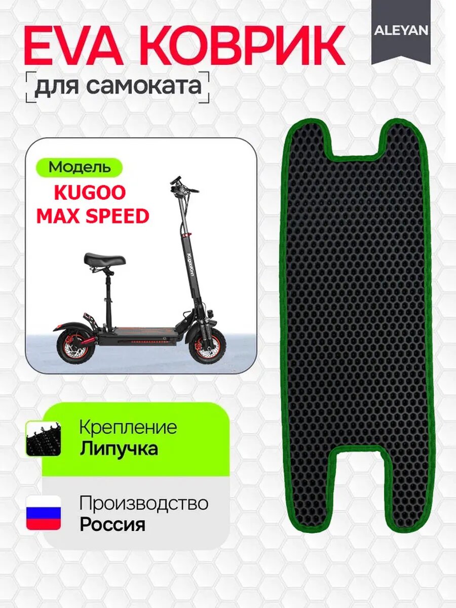 Коврик Kugoo Max Speed с сиденьем