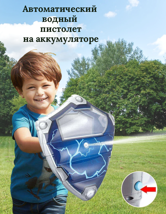 Водный пистолет-бластер "Щит", автоматический, с аккумулятором