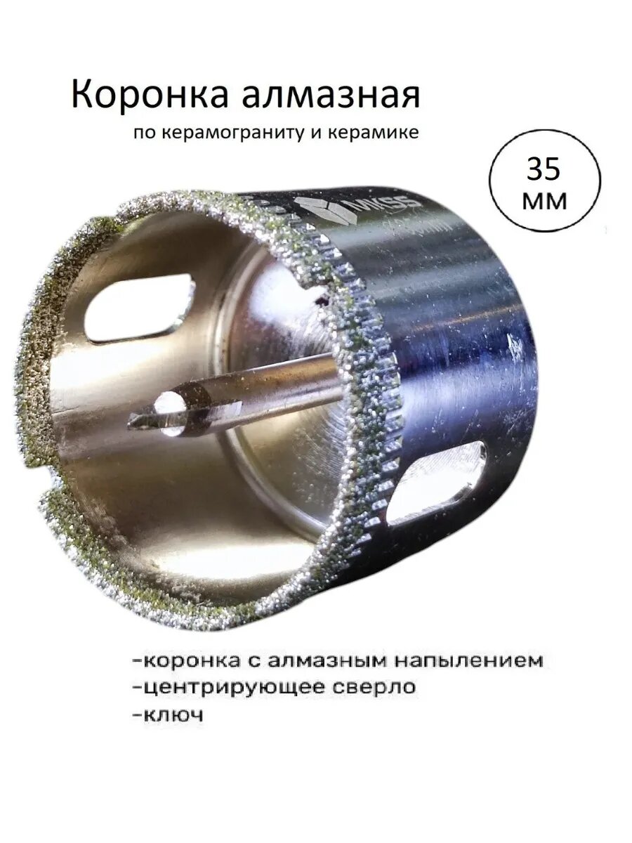 MKSS Коронка алмазная по кафелю и керамике, диаметр 35 мм