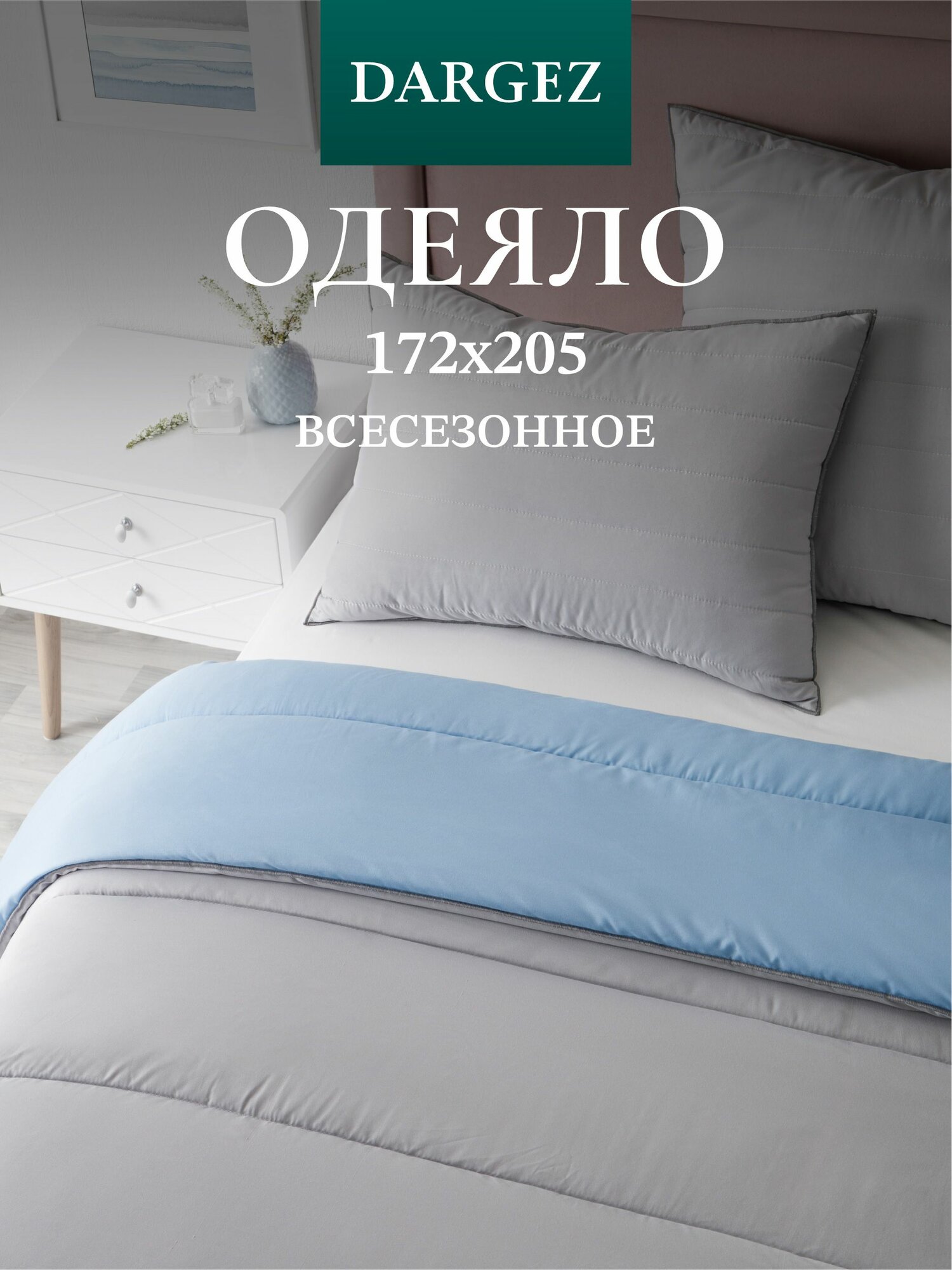 Одеяло 2 спальное 172х205 см, Dargez, Холлофайбер, Микрофибра, Пола