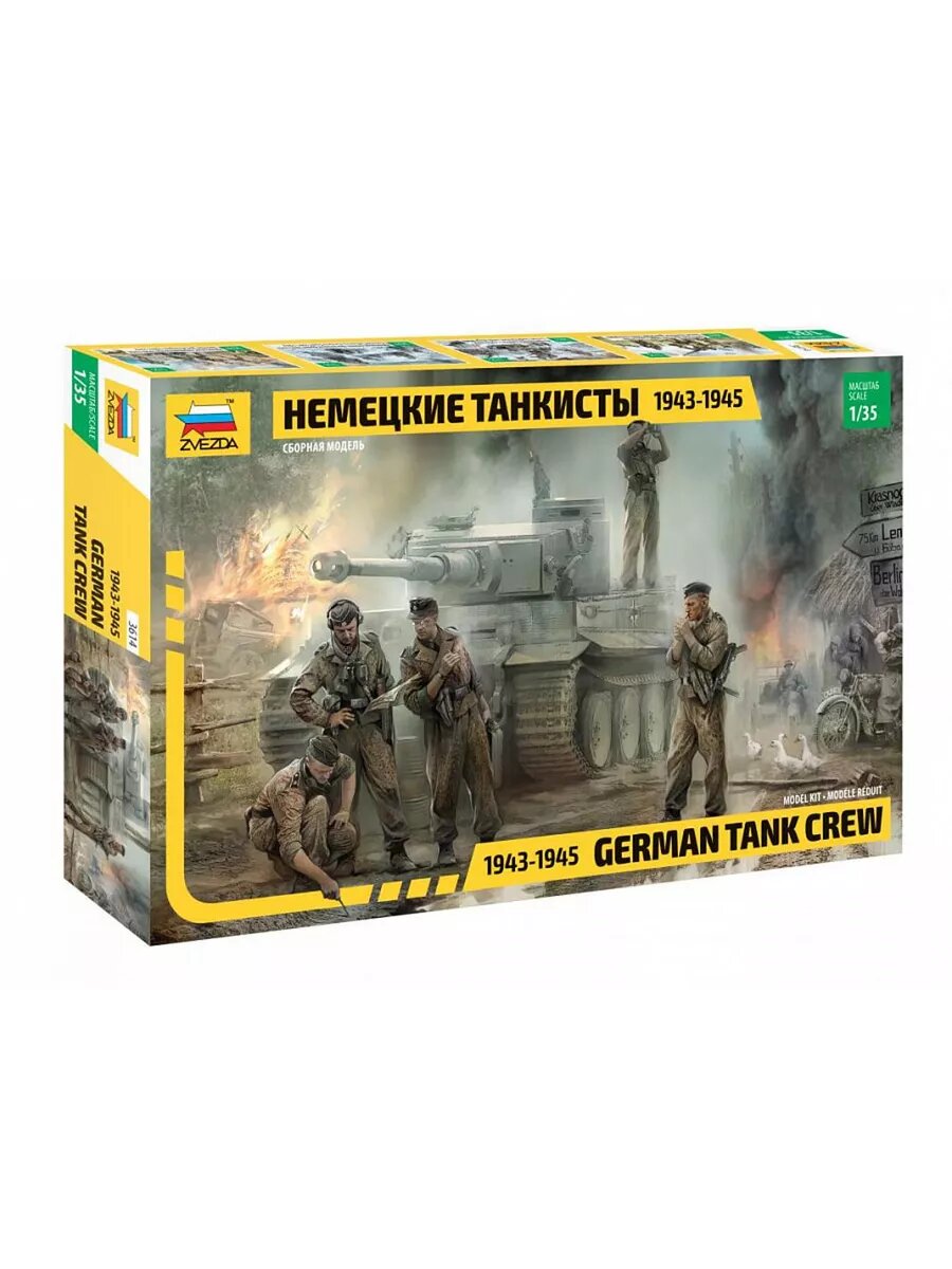 Немецкие танкисты 1/35