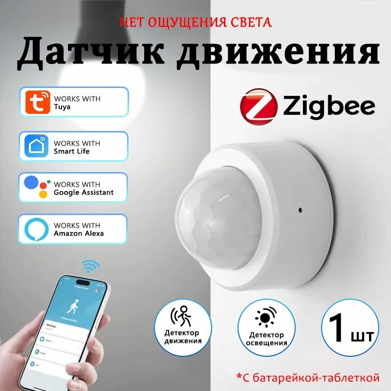 Умный ИК датчик движения ZigBee 3.0, 3В, без реагирования на свет, для сигнализации и ЖКХ, совместим с Alexa и Smart Life