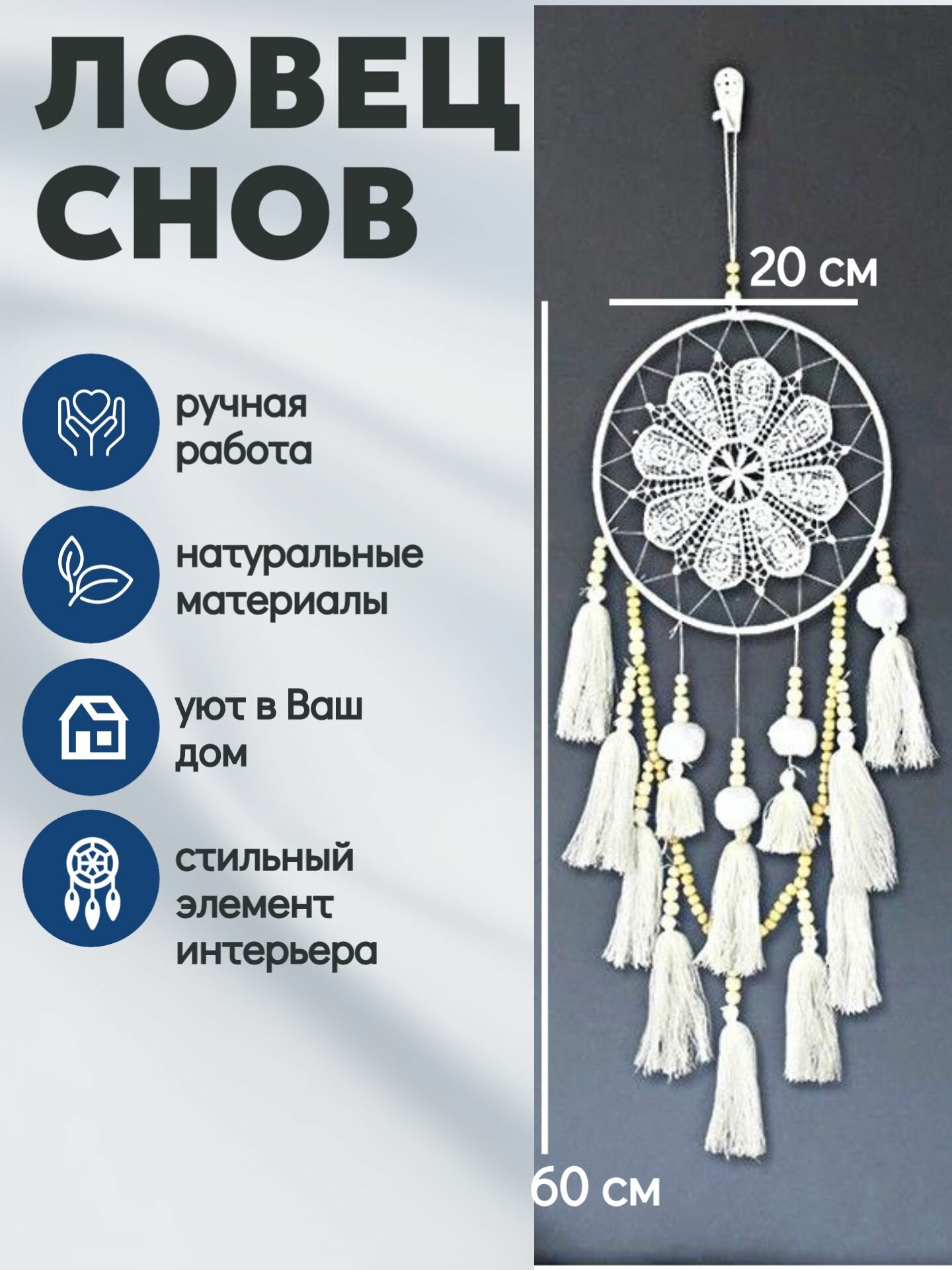 Ловец снов