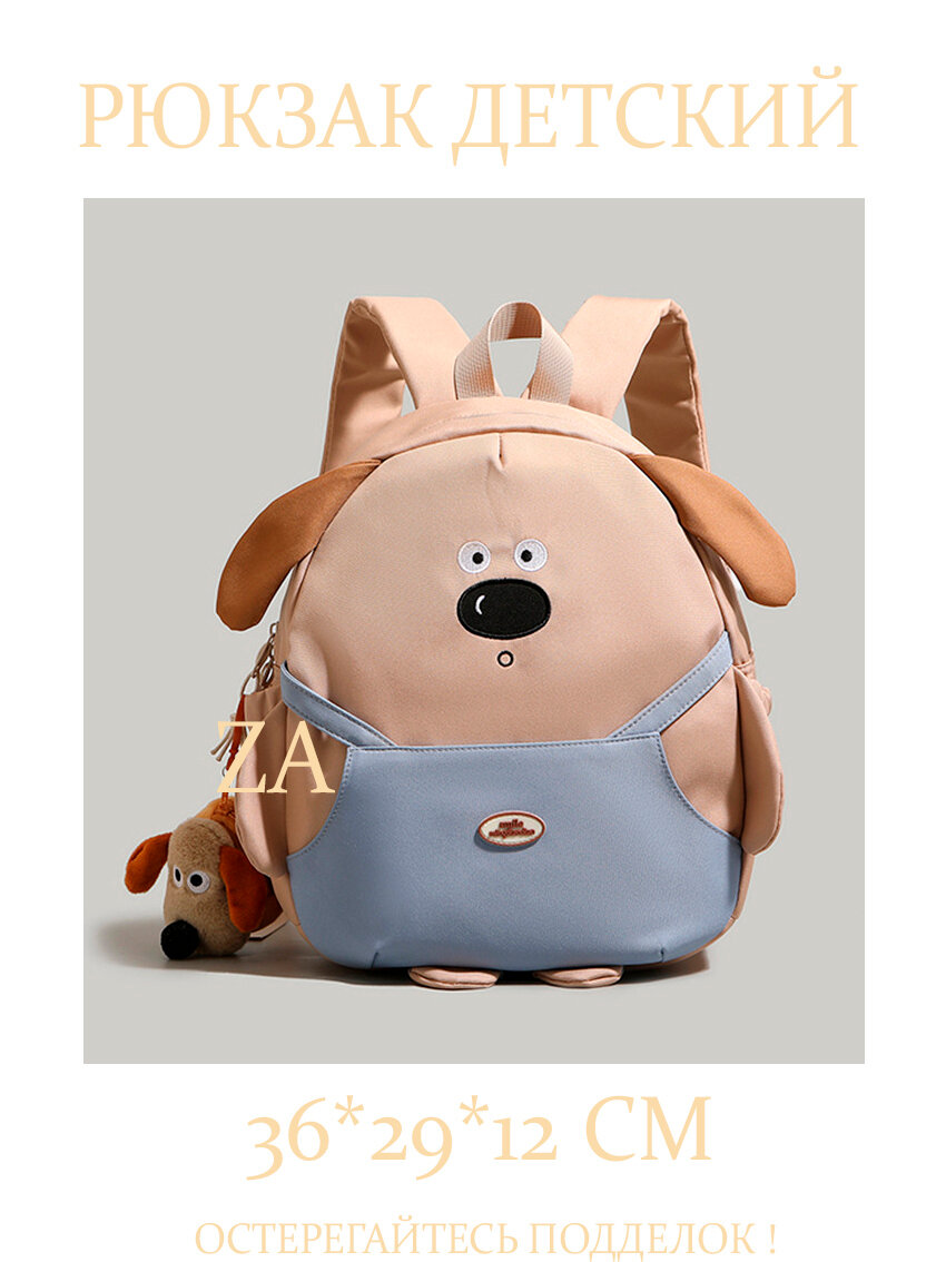Рюкзак детский собачка " Пес - Милаш " для дошкольного и школьного возраста
