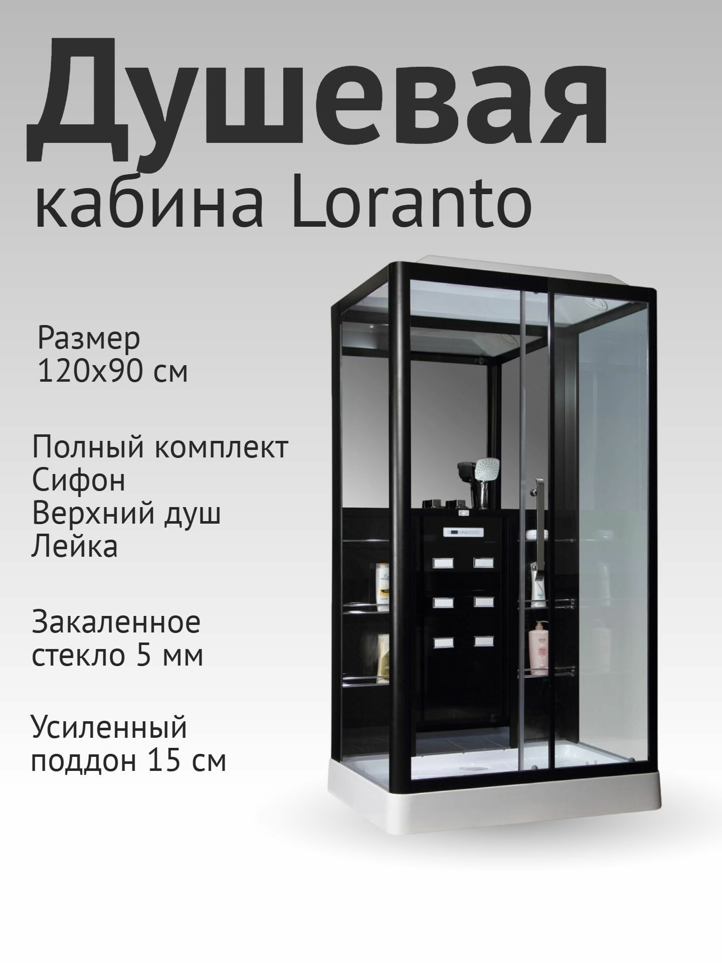 Душевая кабина Loranto Selak CS 127-3A R 90х120х215 см черная (CS00035779)
