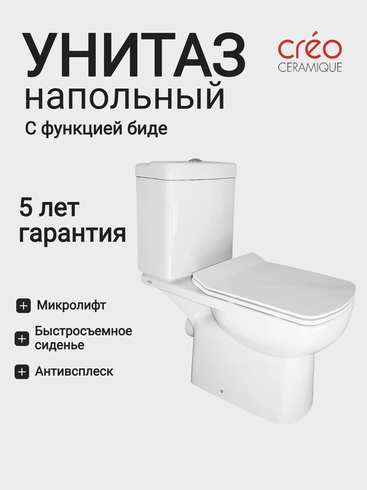 Унитаз-компакт Creo Ceramique TOURS с функцией биде и тонким сидением микролифт