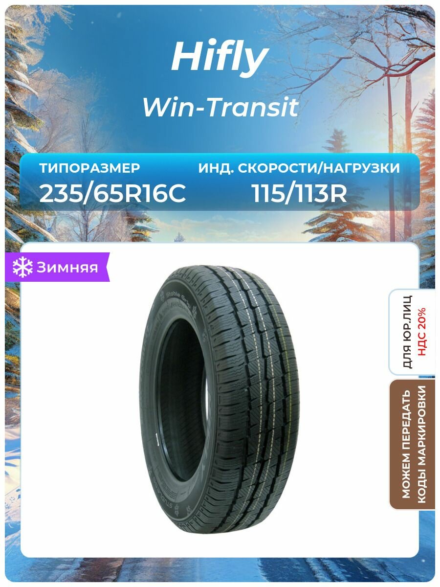 Шина Hifly Win-Transit
