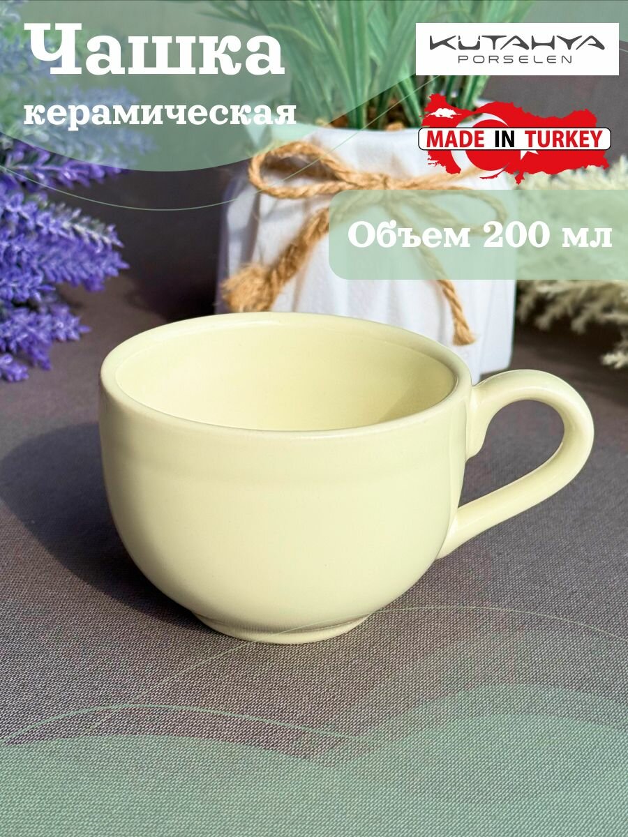 Чашка керамическая 200 мл