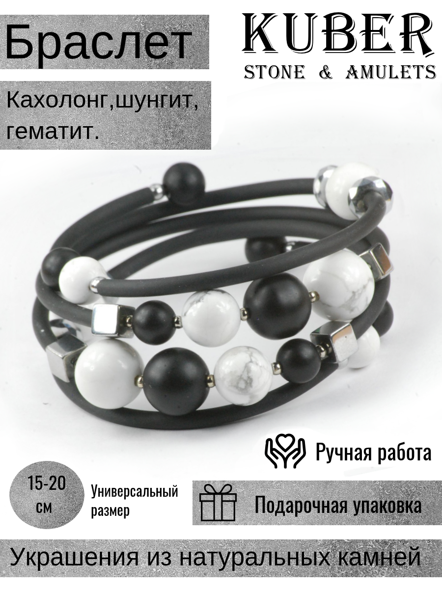 Браслет, кахолонг, гематит, шунгит