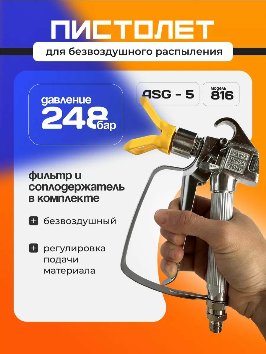 Безвоздушный распылитель