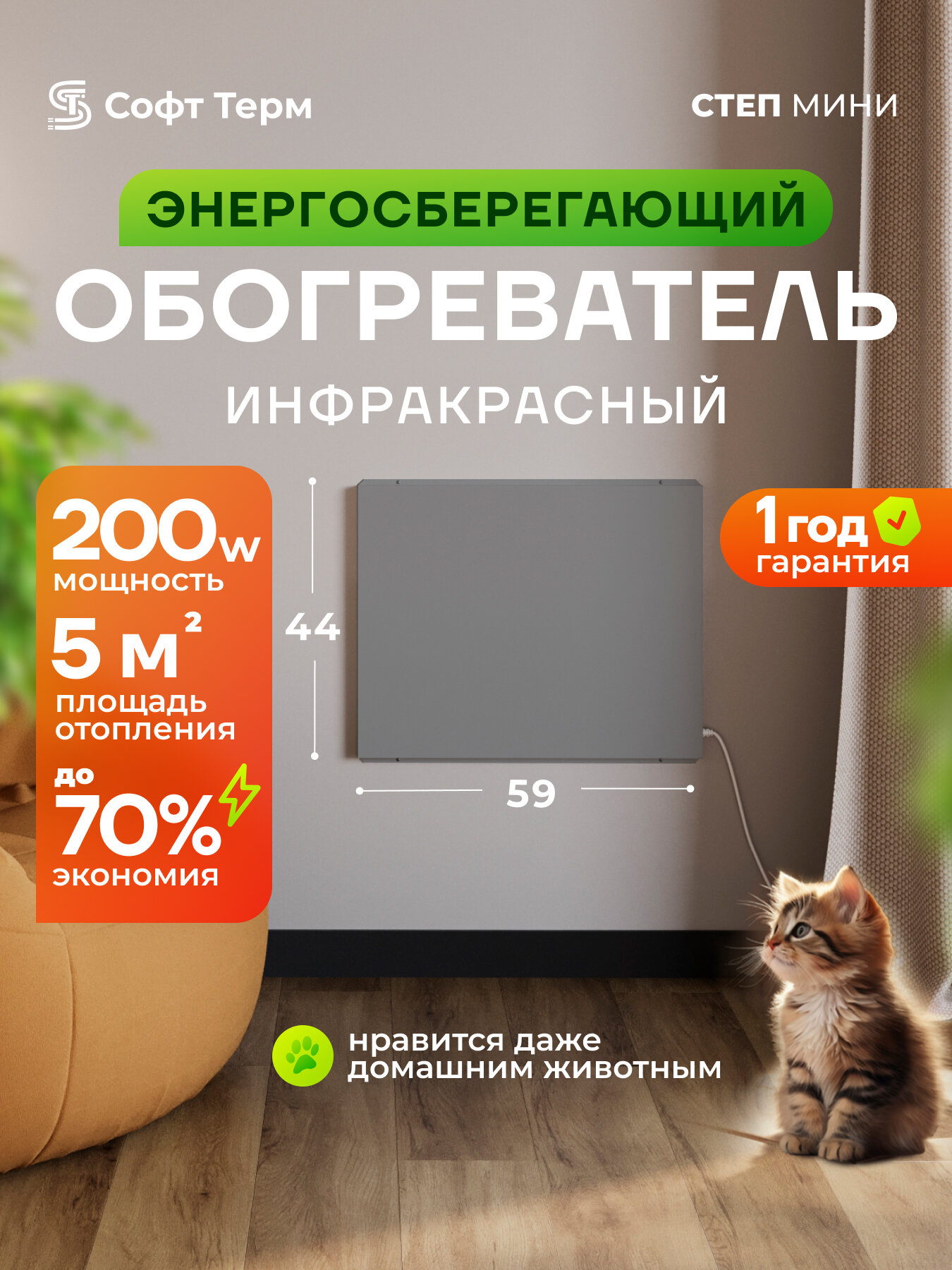 Инфракрасный обогреватель электрический настенный степ мини 200 ВТ (5 кв. м) Серый