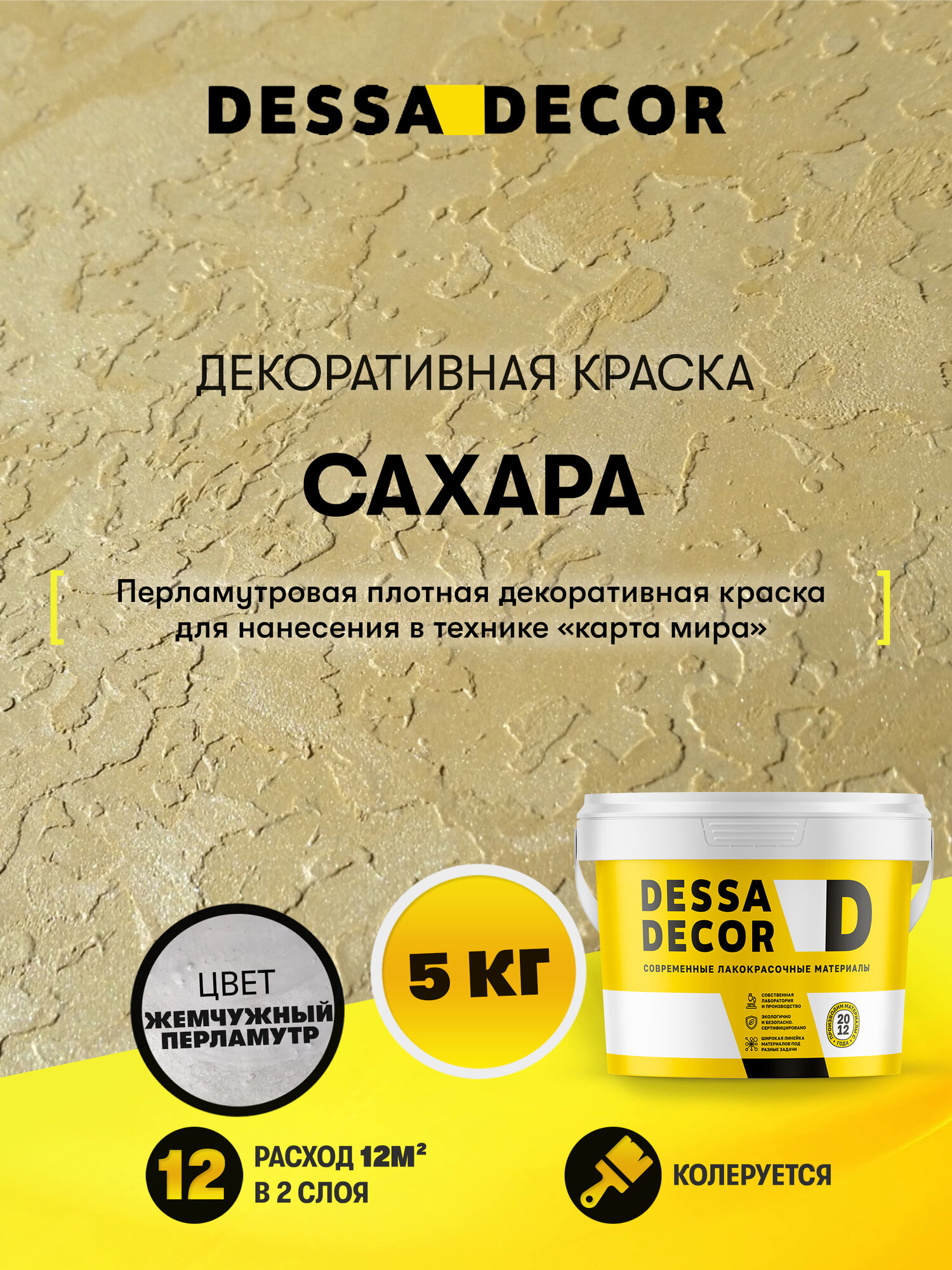 Декоративная фактурная краска для стен DESSA DECOR Сахара 5 кг