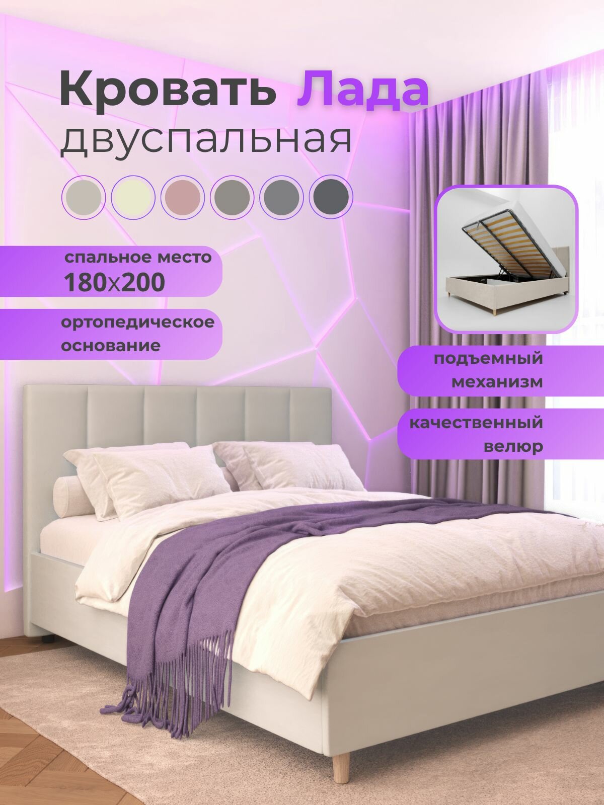 Кровать двуспальная 180х200, с мягким изголовьем, высокими ножками, подъемным механизмом, ортопедическим основанием, ящиком для белья, цвет бежевый