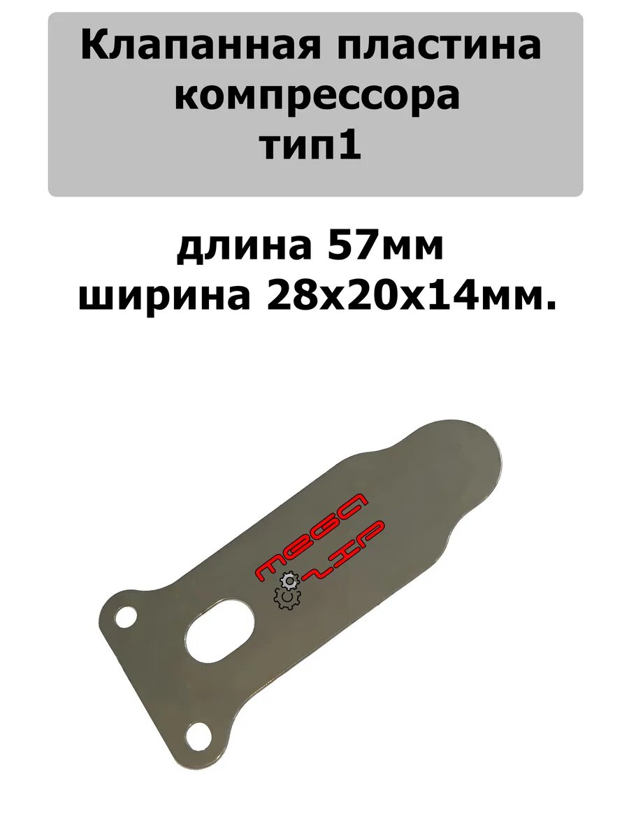 Клапан компрессора тип 1