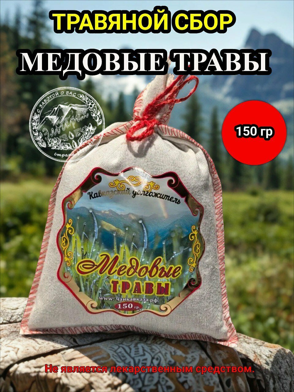 Чайный напиток "Медовые травы"