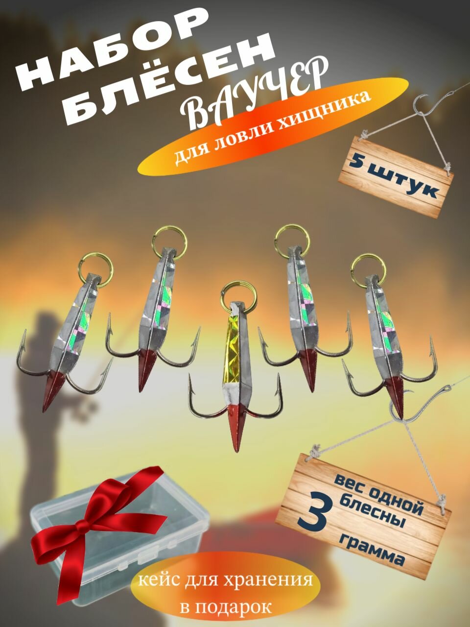 Блесна рыболовная "Ваучер", 3 г, 5 штук