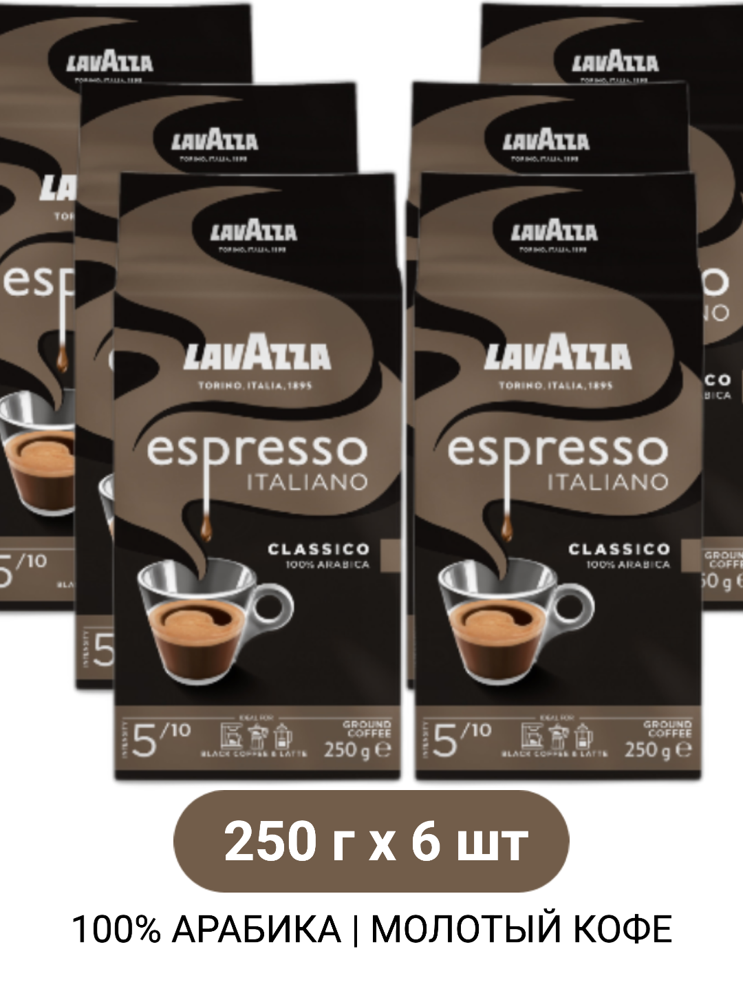 Кофе молотый Lavazza Espresso Italiano Classico, 250гр х 6шт