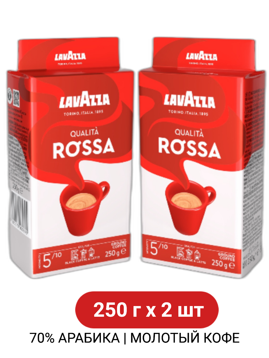Кофе Lavazza Qualita Rossa, молотый, 70%/30%, 2 упаковки, 250 гр