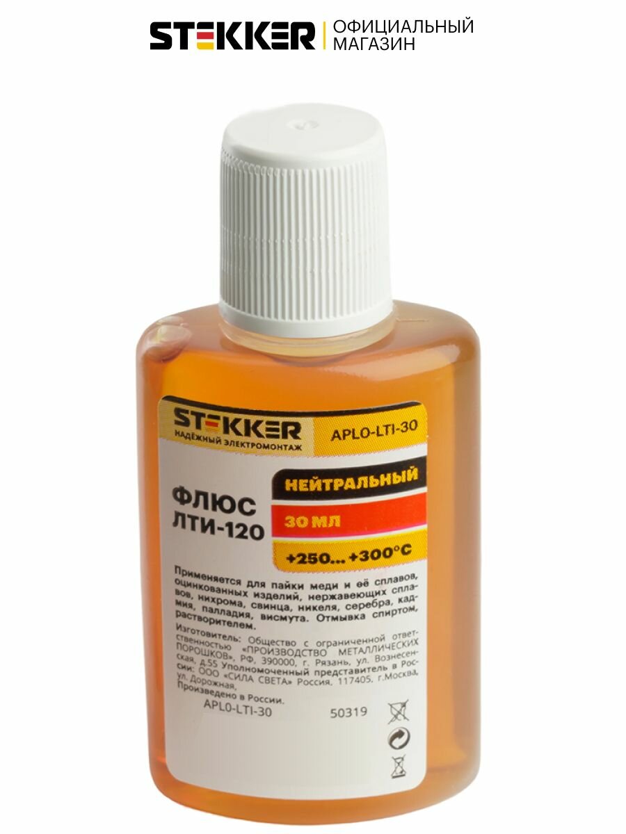 Флюс нейтральный жидкий ЛТИ-120 30 мл Stekker APL0-LTI-30 50319