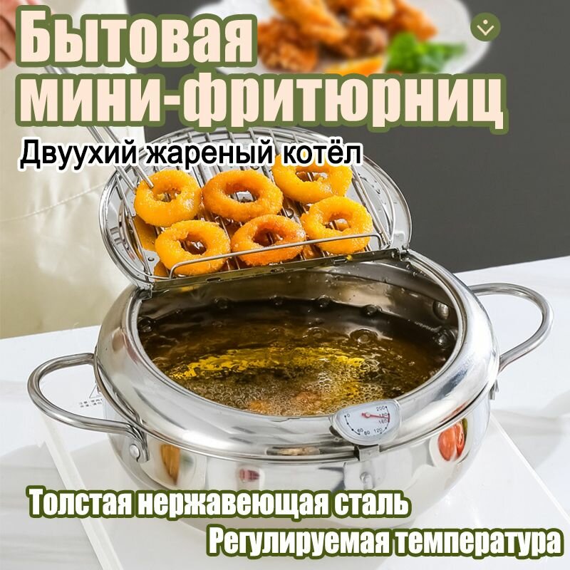 Бытовая мини-фритюрница из нержавеющей стали, фритюрница с термометром, многофункциональная кухонная утварь