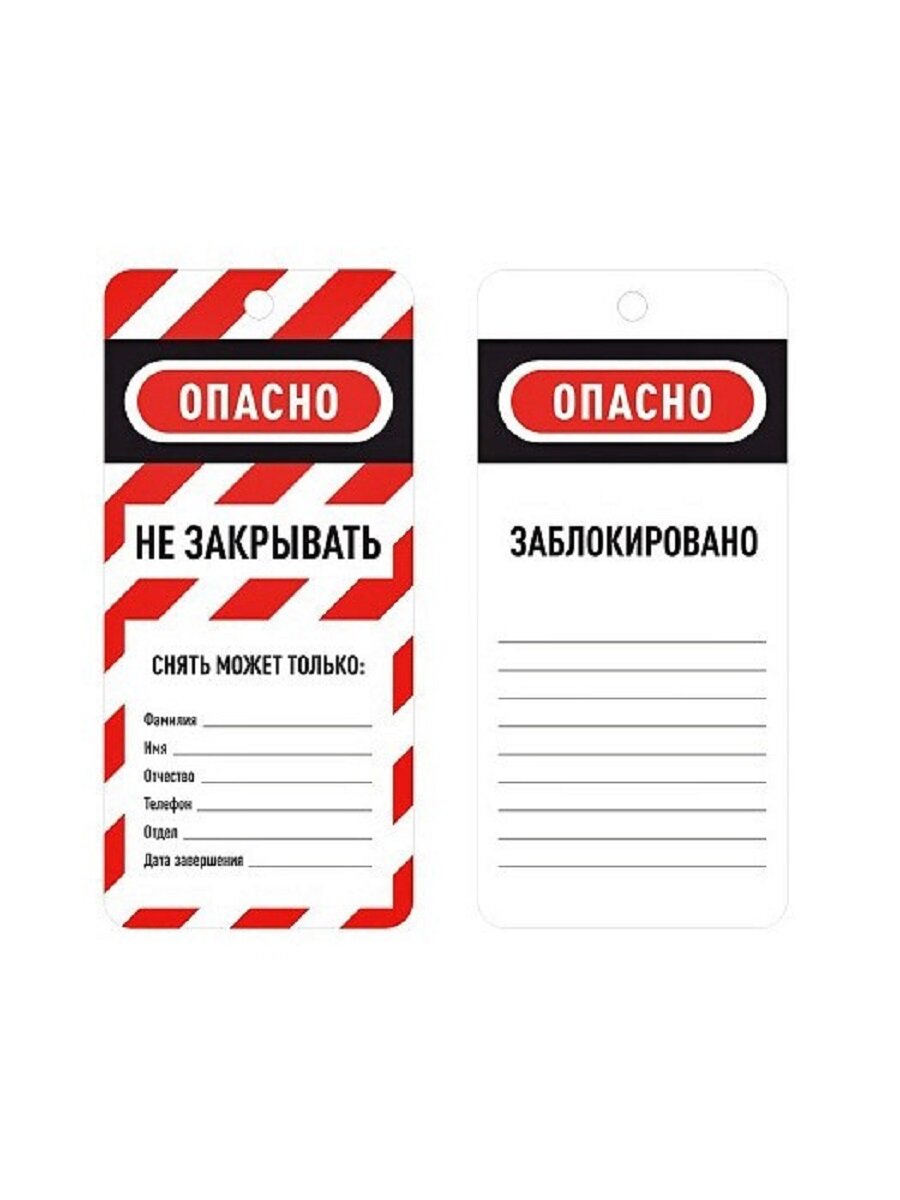 Бирка информационная Точка Безопасности «Не закрывать» двусторонняя, ПВХ, 75×160×0.8 мм, красно-белая