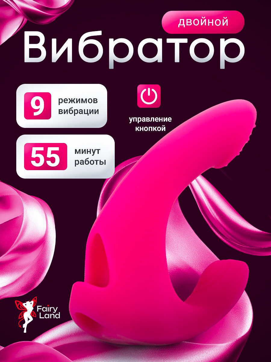Вибратор двойной водонепроницаемый, U-образной формы, с дополнительной стимуляцией клитора, Fairy Land