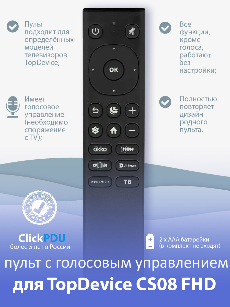Пульт-замена для телевизора TopDevice TDTV32CS08F и других