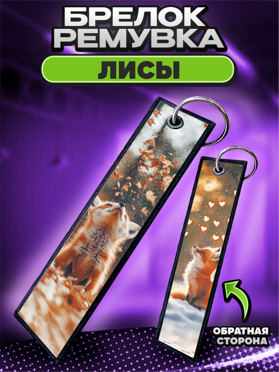 Брелок BELOUSOV