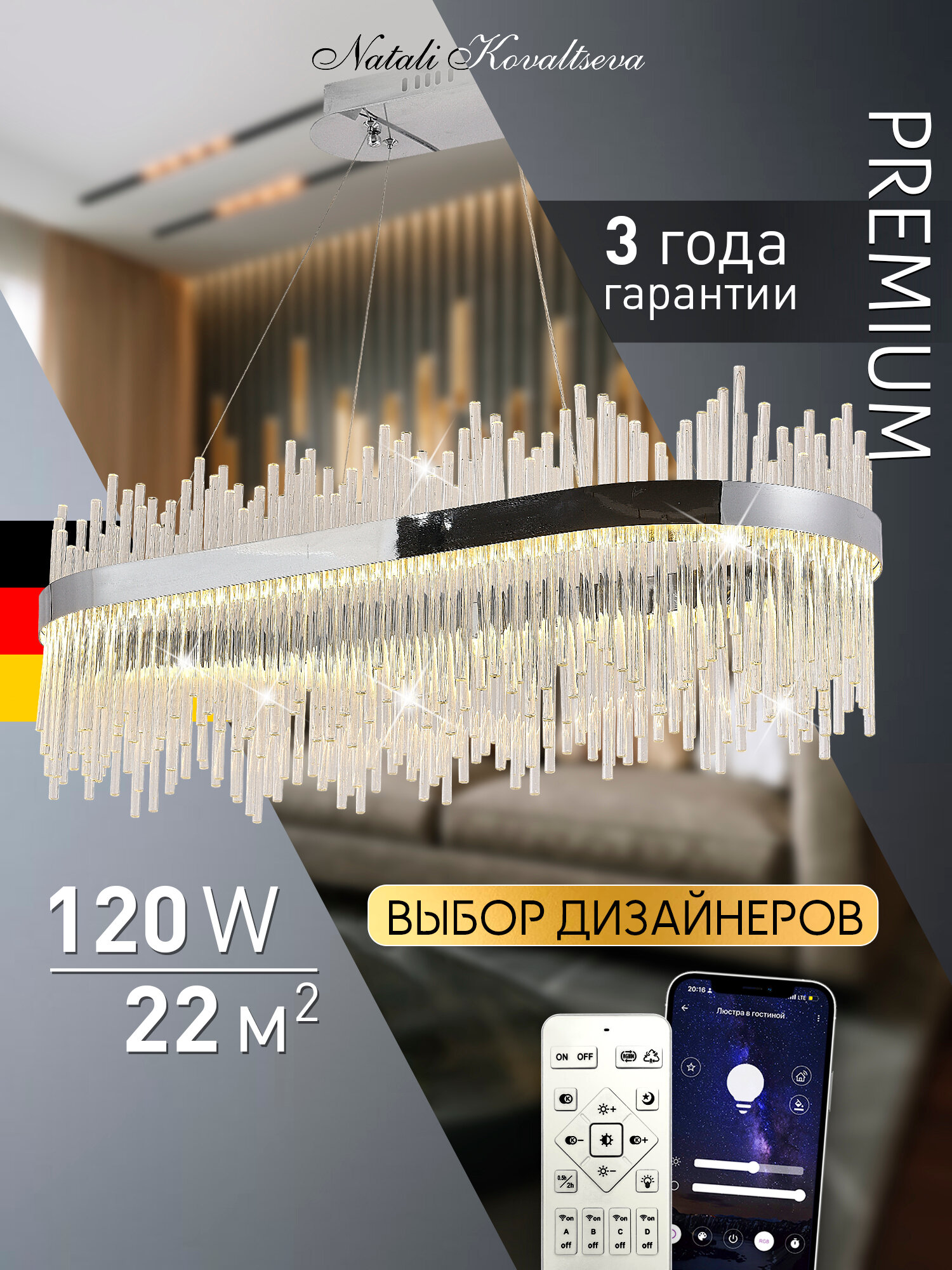 Светодиодная люстра нимб 120W, хром, LED