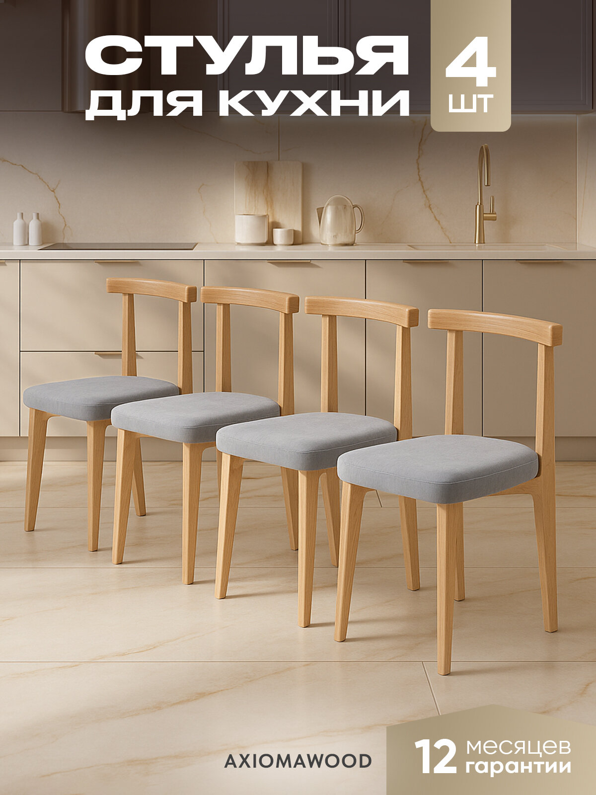 Стул для кухни мягкий со спинкой, деревянный, антивандальный велюр, 4шт