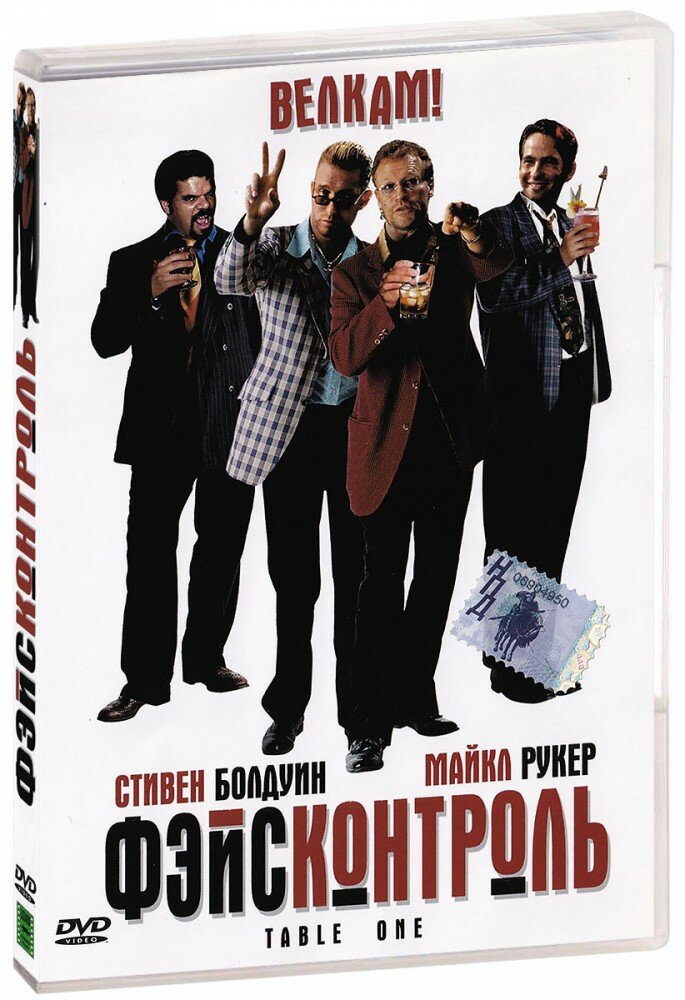 Фэйсконтроль (DVD) (2000 год, ДВД диск, DVD Box, США, Artists Complex Pictures, Dietl Witkoff Productions)