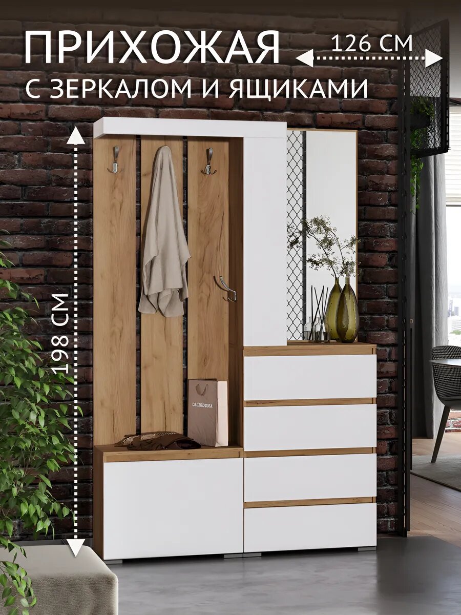 Прихожая, 126х198х35 см, Комплект прихожей, Белый дуб, Хелен ПР 01