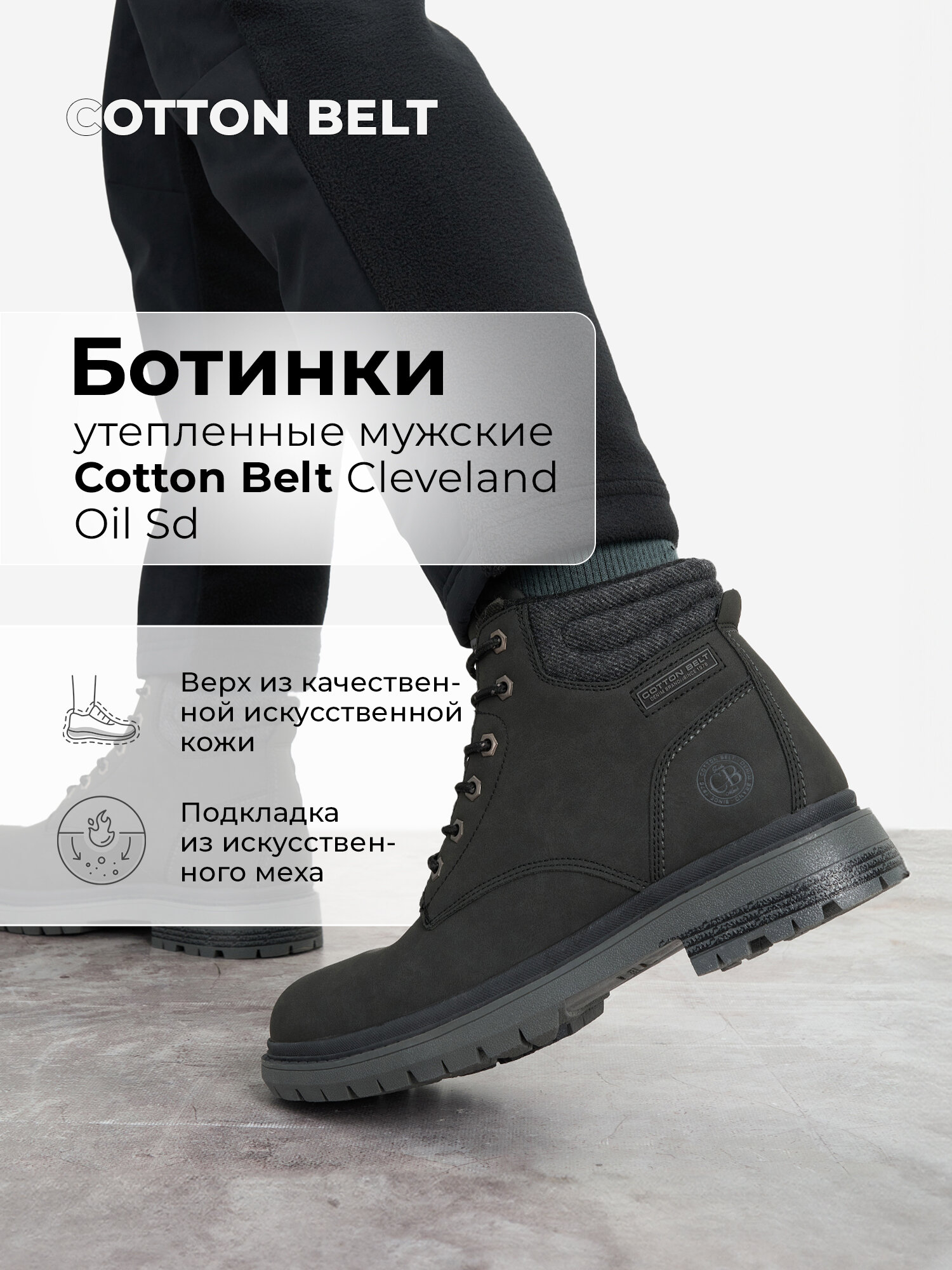 Ботинки COTTON BELT CLEVELAND OIL SD