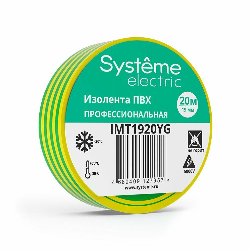 Изолента ПВХ 19мм Х 20м Systeme Electric толщина-0,13мм, IMT1920YG, желто-зеленый - 1 шт.