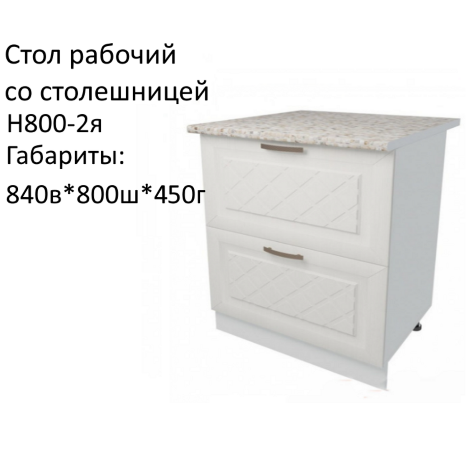 Шкаф кухонный напольный, кухонный модуль Н800-2я Агава Акация белая со столешницей