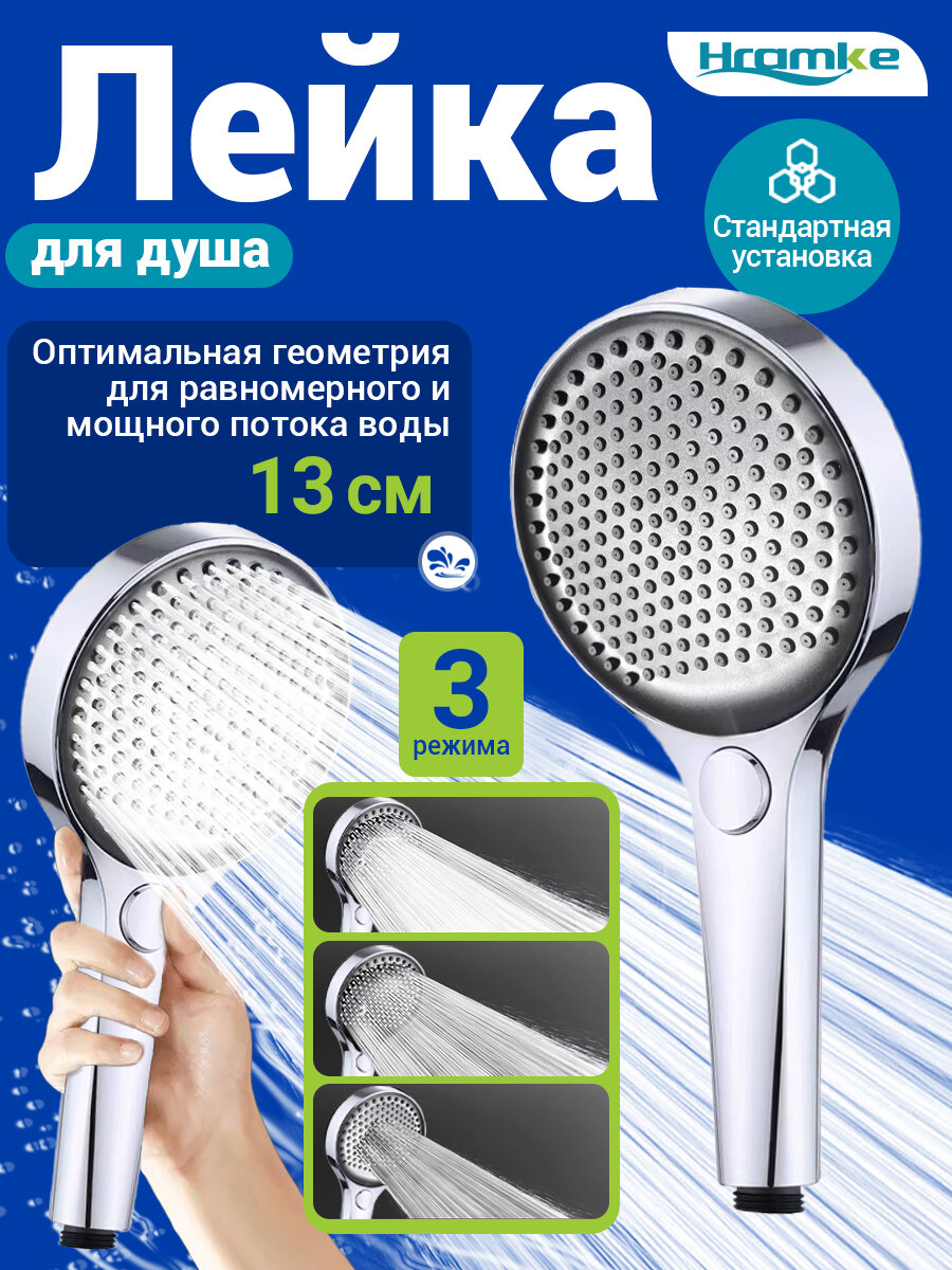 Лейка для душа 3 режима из АБС-пластика, 130 мм, круглая, черный