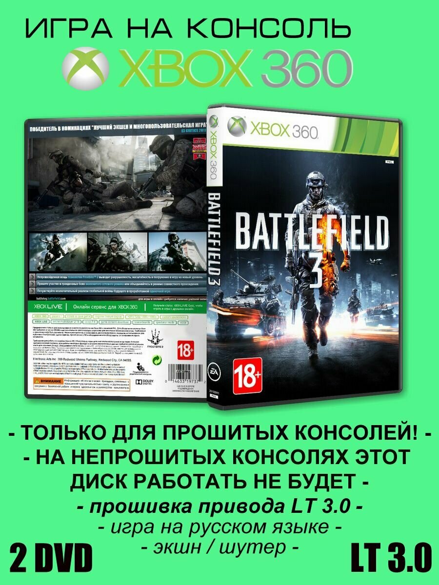 Игра Battlefield 3, Xbox 360 ( XBOX 360 ), 2 DVD, LT 3.0