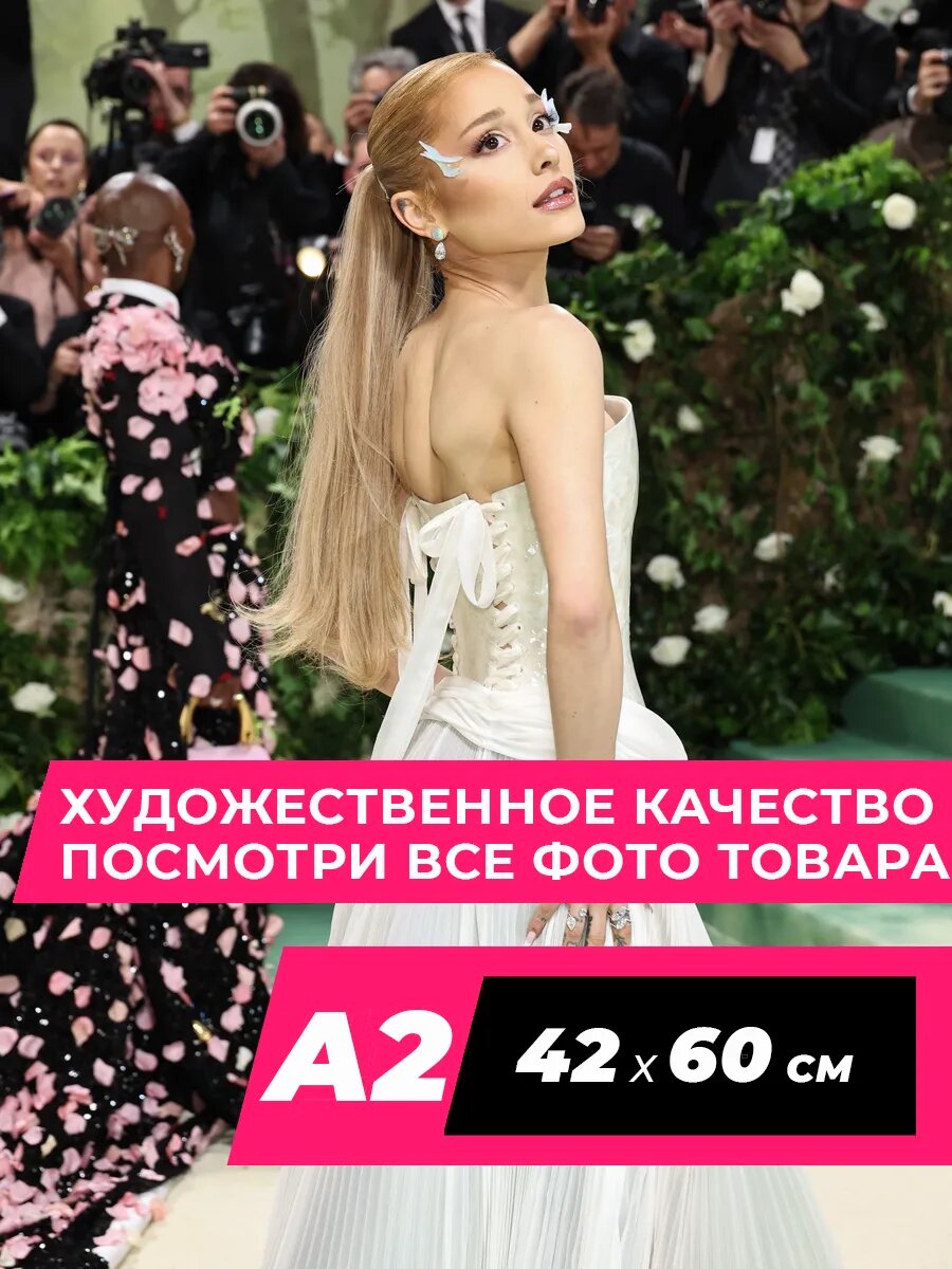 Постер Ариана Гранде на стену 37 Ariana Grande A2, матовая фотобумага премиум качества