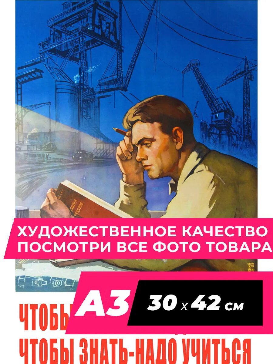 Советские плакаты на стену набор СССР A3