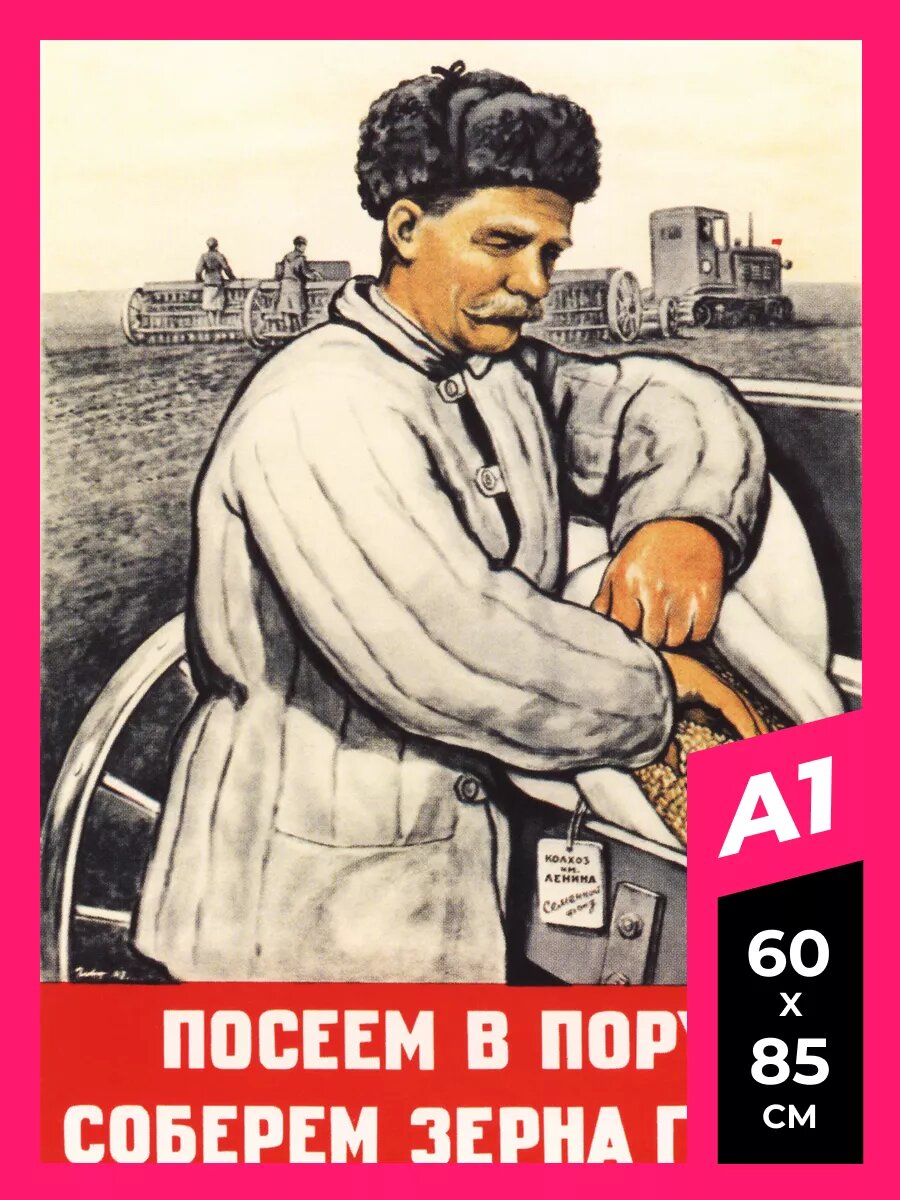 Постер СССР на стену советские постеры, матовая фотобумага премиум качества
