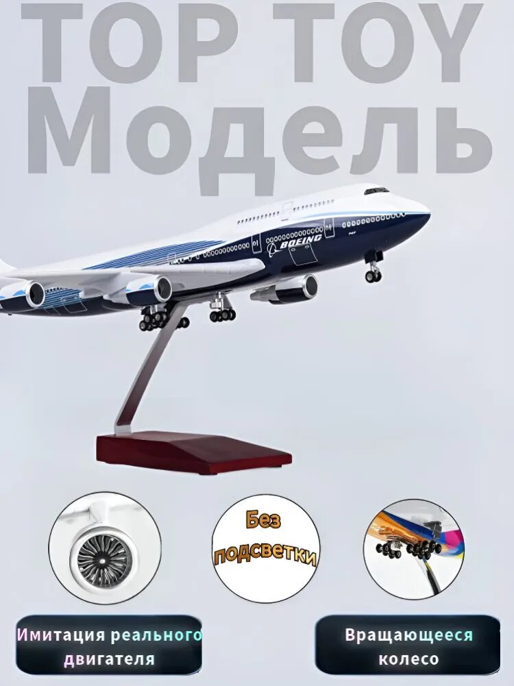 Top Toy 1/144 47 см Модель самолета с шасси , прототип Boeing 747-400 коллекционные модель с демонстрационным стендом