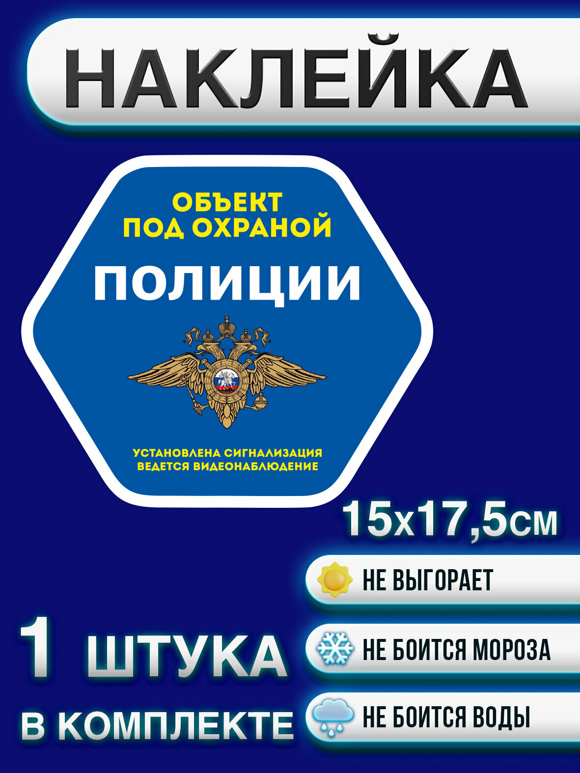 Наклейка Реклама Мастер "Объект под охраной", винил, самоклеящаяся, прямоугольная