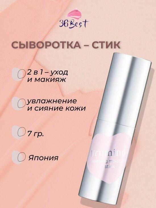 KOSE COSMEPORT Увлажняющая сыворотка стик для кожи вокруг глаз Urumina+ Raw Glossy Skin Melty Stick поверх макияжа