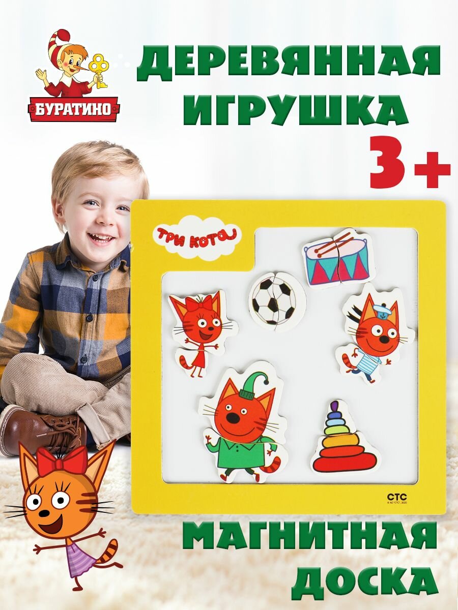 Доска для рисования детская магнитная Три кота Буратино / проектор для рисования