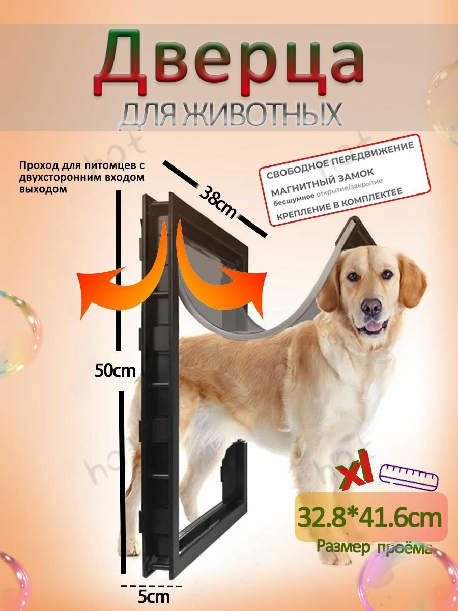 Дверца для животных